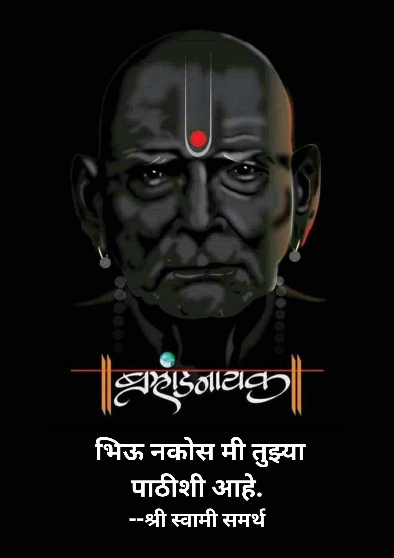 स्वामी समर्थ कोट्स मराठीत | Swami Samarth Quotes In Marathi - Marathi Utsav