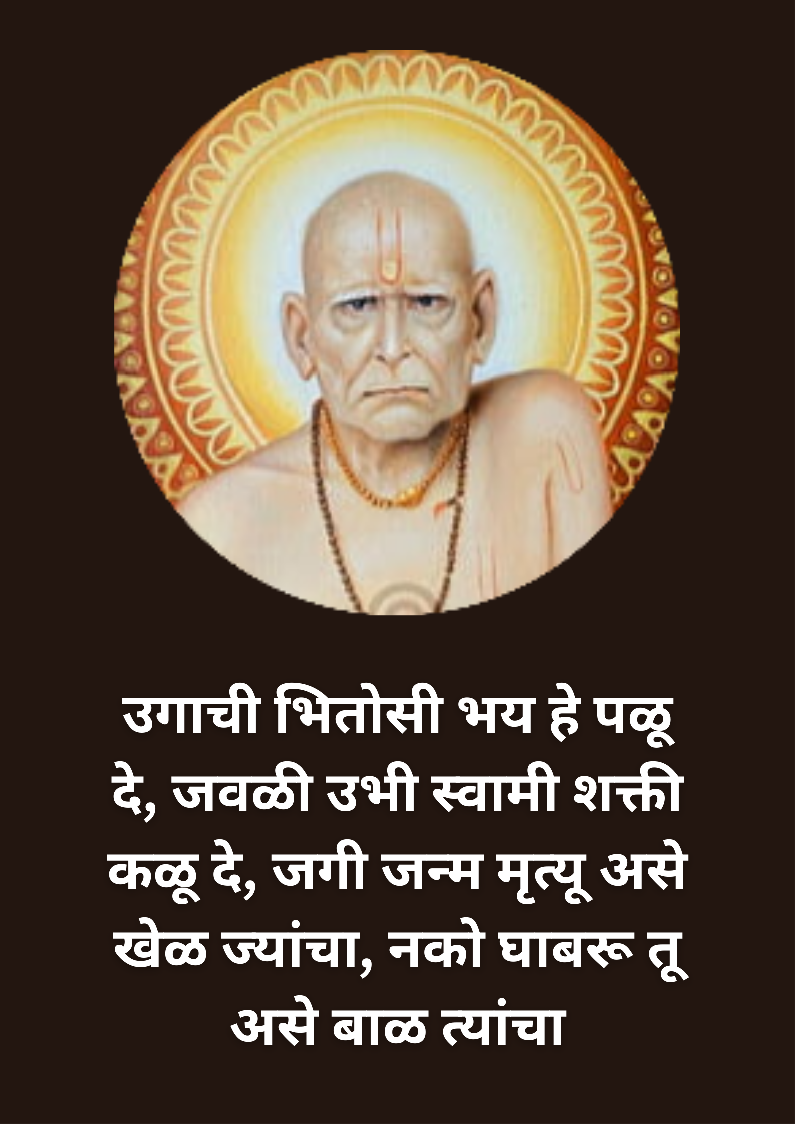 स्वामी समर्थ कोट्स मराठीत | Swami Samarth Quotes In Marathi - Marathi Utsav